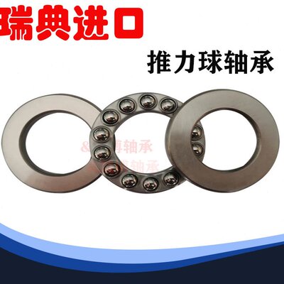 瑞典进口推力球轴承51114 51115 51116 51117 51118 51119 51120