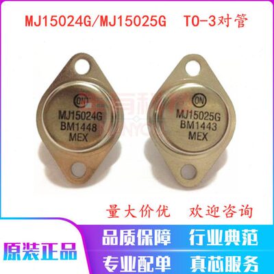 全新原装  MJ15024G  MJ15025G 金封音频对管  TO-3 大功率三极管