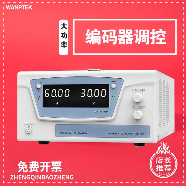 WANPTEK大功率可调直流稳压电源15V-300V5A-100A电镀老化程控电源