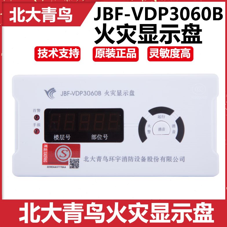 北大青鸟火灾显示盘JBF-VDP3060B火灾显示盘 青鸟5060火灾显示盘