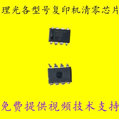 理光MPC2004 c2504 C3004 C3504 4504 5504 6004芯片计数清零芯片