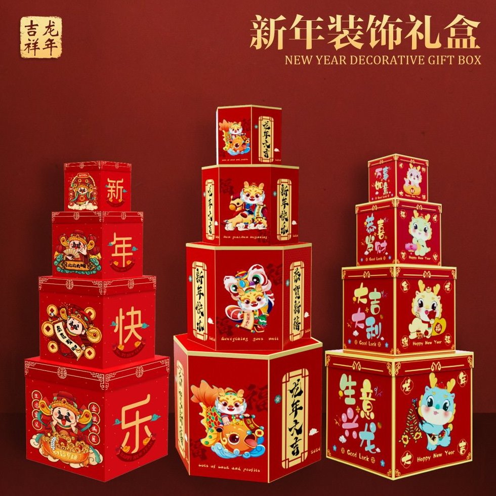 2024新年装饰品礼盒龙年春节装饰创意摆件堆头店铺商场装饰布置
