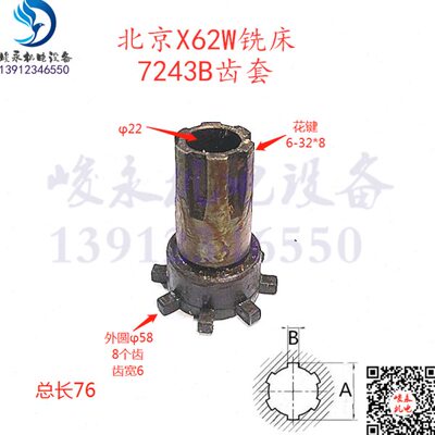 北一机南通铣床配件X52K/53K/X62W/63W XA5032 星套7243B花键齿套