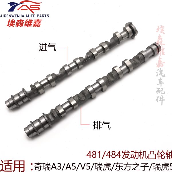 奇瑞配件A5瑞虎A3东方之子V5 481发动机用进气凸轮轴 排气凸轮轴