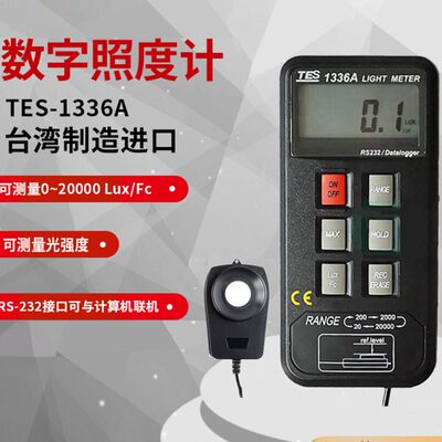 台湾泰仕TES-1336A高精度记忆式照度仪光度计测光仪USB带通讯照度