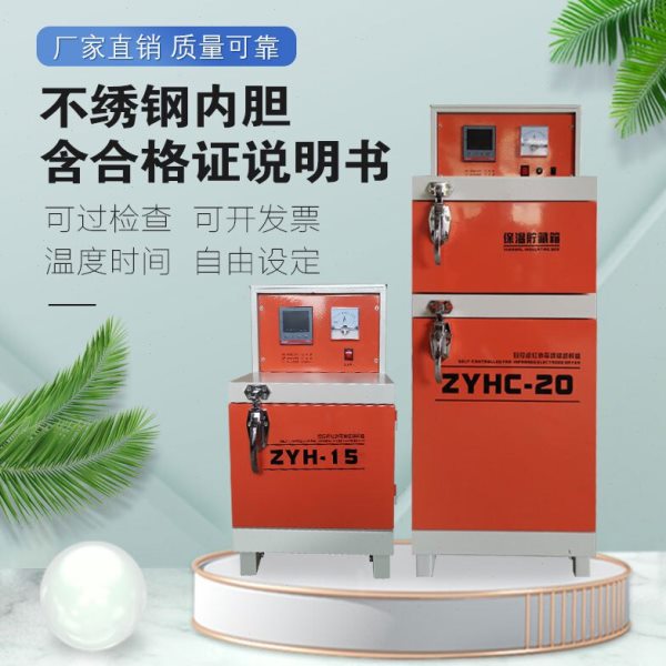 自控远电焊条烘箱ZYH-10/20/30自控远红外电焊焊剂烘干炉10烘烤箱