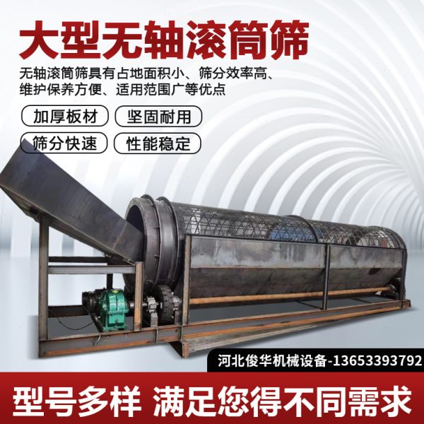 大型无轴滚筒筛沙机移动式砂石分离机全自动圆筒筛选机滚筒筛土机