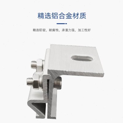 现货光伏夹具太阳能支架配件彩钢瓦夹具屋顶铝合金角驰支撑架