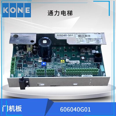 通力电梯配件/KM606040G01 通力门机板 通力门机板 KM606030G01