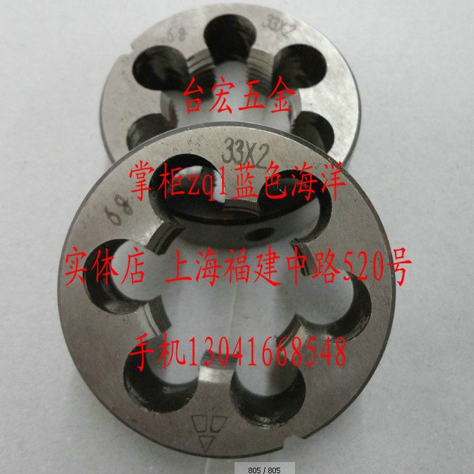 板牙 元板牙 园板牙 圆板牙 螺丝攻板牙 M33---M33*1 M36 M39