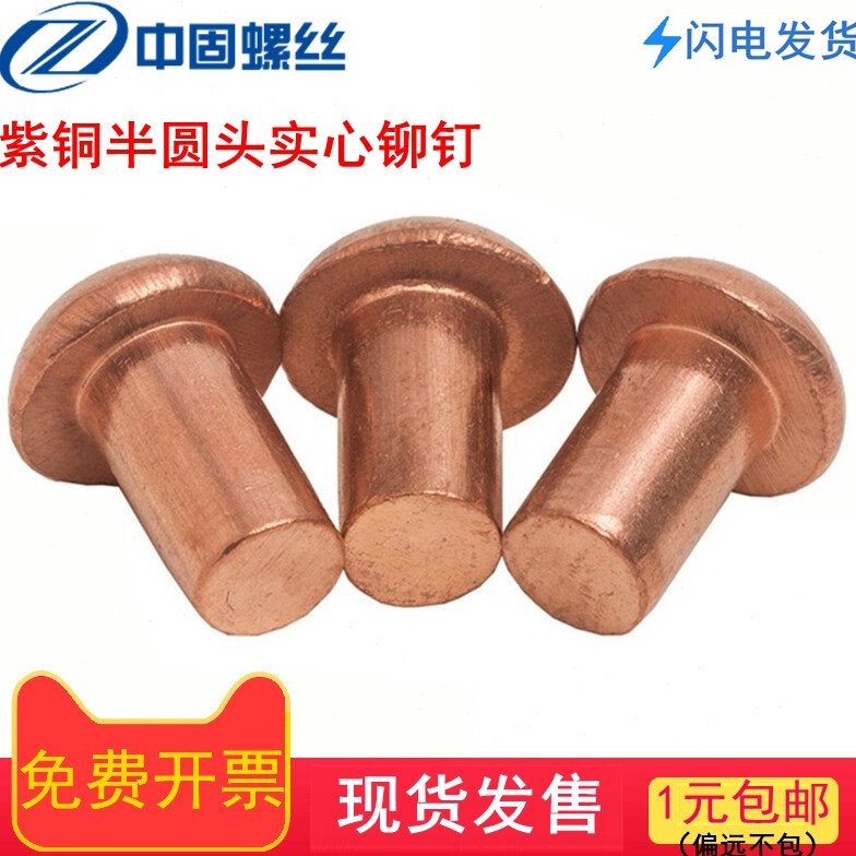 GB867 紫铜半圆头铆钉 圆头铆钉 纯铜实心铜铆钉 ¢2.5 3 4 5