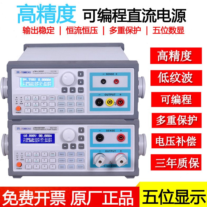 同门eTM-L303SP/305SP/3010SP高精度可编程直流稳压电源30V5A10A