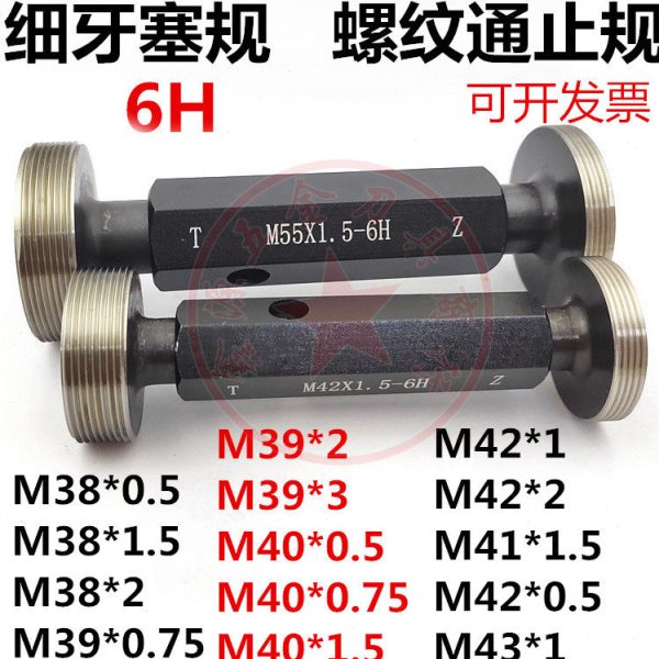 细牙塞规通止规螺纹牙规M38M39M40M41M42*0.5*0.75*1*1.5*2*3量规
