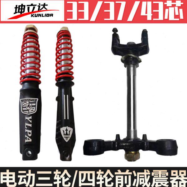 电动三轮车前减震器摩托篷车封闭车方向柱连接板弹簧前叉总成配件