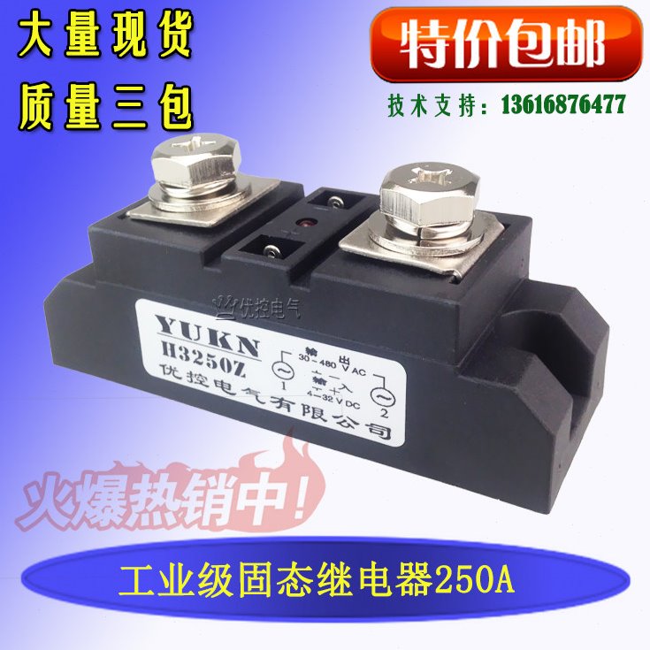 工业级固态继电器250A H3250Z SSR-H JGX 质保一年 ZF ZD ZE
