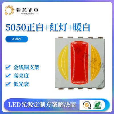 5050高压RGB5050贴片灯珠高压5050rgb贴片灯珠36V18V9V6V