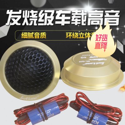 德国蚕丝膜汽车音响高音头高音仔喇叭一对通用A柱仪表台无损改装