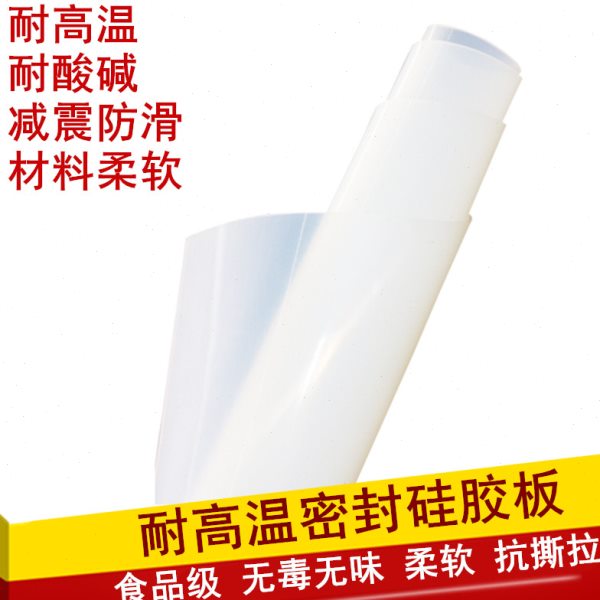 硅胶板抗老化耐高温抗撕裂超强弹性胶皮密封垫防滑平垫硅橡胶白色