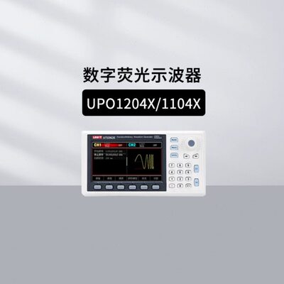 优利德UPO1204X/1104X数字荧光示波器4通道采样率高通用选件