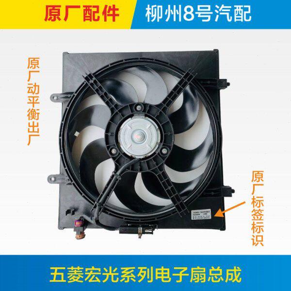 适配于原厂五菱宏光S S1 V S3水箱电子扇总成散热器电子风扇