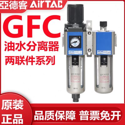 亚德客气源处理器油水分离过滤器GFC200-08 300-10 400-15 600-25