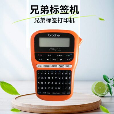 兄弟标签机PT-E115B手持便携线缆小型家用不干胶热转印标签打印机