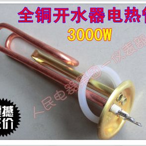 全铜开水器加热管开水器电热管开水器发热管法兰盘Φ63-220V3000W