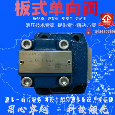 华德型板式单向阀 S10P1.0B S20P1.0B S30P5.0 S20P3.0 S10P2.0B