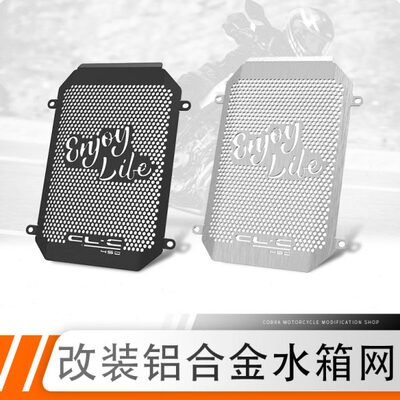 适用春风450CLC改装 水箱护网铝合金散热器防护罩450CL-C改装配件