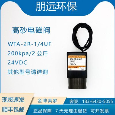 高砂电磁阀WTA-2R-1/4UF  WTA-2T-1/4UG 200kpa 鸿恺 正奇 中兴
