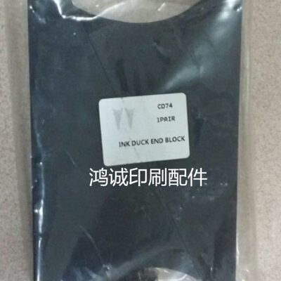 海德堡CD74墨斗挡墨板　印刷机械配件　海德堡配件 挡墨板