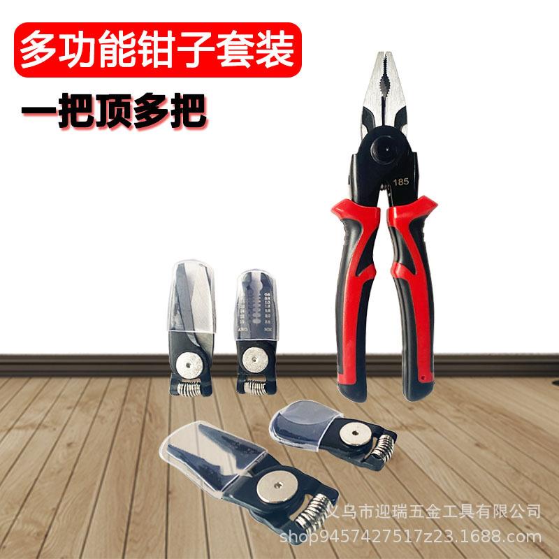 多功能老虎钳尖嘴钳斜口钳钢丝钳套装可换头钳子家用电工剥线钳