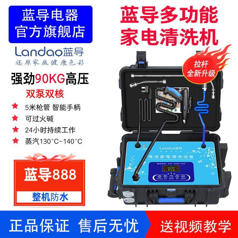 蓝导888全自动商用专用清洗一体机高温高压高压蒸汽清洗机