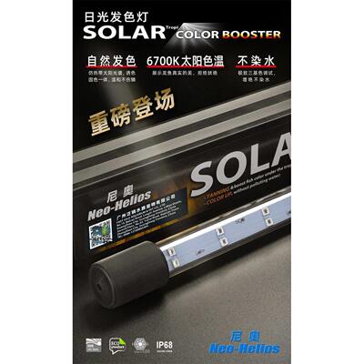 升级二代尼奥鱼缸灯SOLAR增艳发色雷龙专用led金鱼兰寿龙鱼防水灯