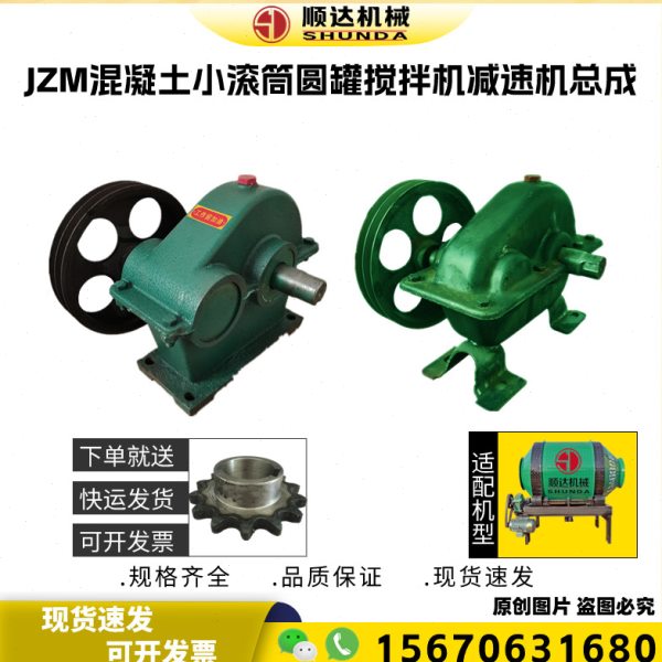 JZM小圆罐小滚筒搅拌机变速箱搅拌机减速机牙箱两孔箱齿轮配件