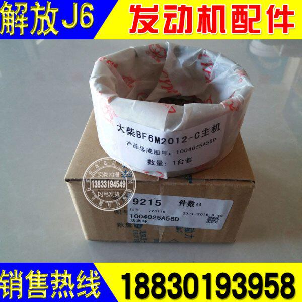 解放J6四配套 大柴道依茨发动机活塞环 道依茨deutz原厂56D/52D