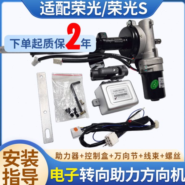 适用五菱荣光小卡S电子助力方向机之光6388/89电动转向助力器总成