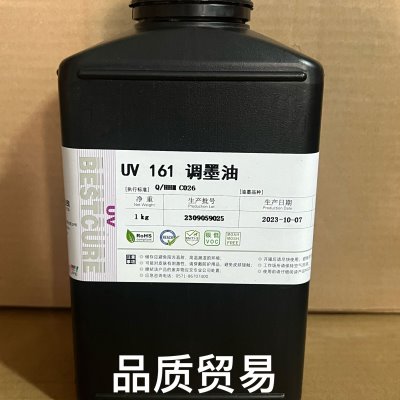 杭华uv161调墨油 紫外线固化油墨