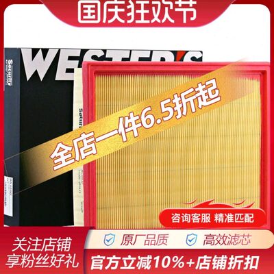 韦斯特MA6500适配东风风神AX7发动机保养专用空滤空气滤芯滤清器