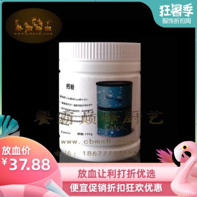 分子美食原料Calcic钙质钙粉钙粒鱼子蛋黄分子菜球化150G试用其它