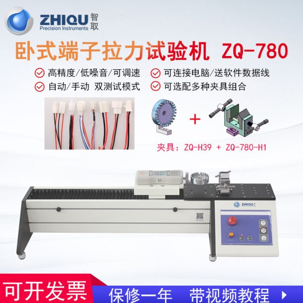 智取ZQ-780卧式拉力试验机数显推拉力计线束端子电动拉力机测力计