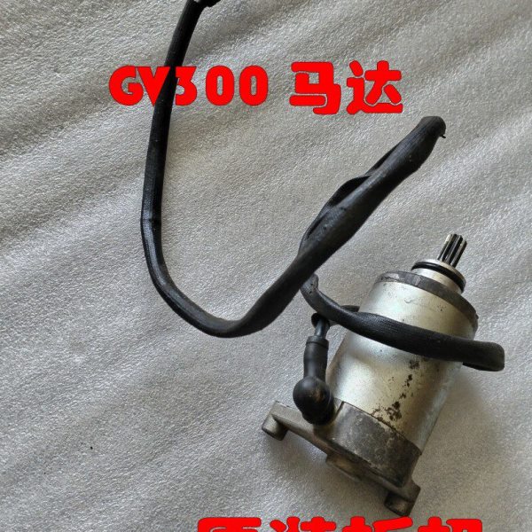 适用适用轻骑大韩晓星GV300马达 QM300启动马达起动电机 电机