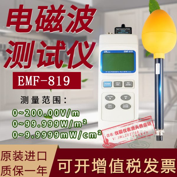 台湾路昌EMF-819电磁波测试仪辐射检测仪低中频数字全自动场强仪