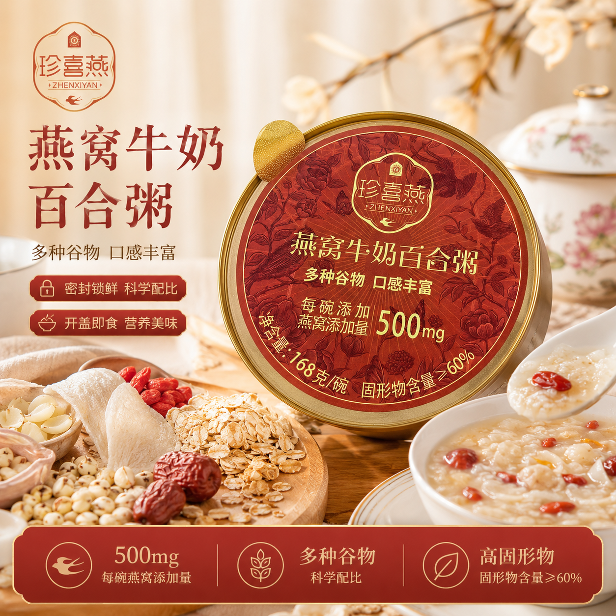 燕窝粥即食速食山药百合厚椰乳牛奶燕窝粥送孕妇即食早餐