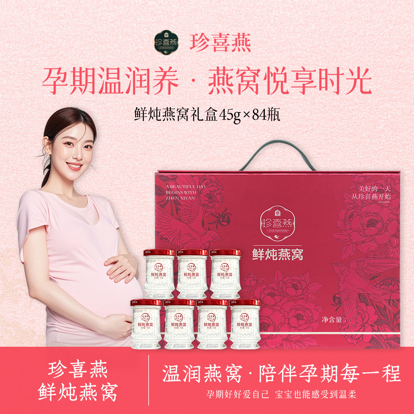 【新品】珍喜燕鲜炖燕窝无糖配方孕妇补品礼盒装囤货组合