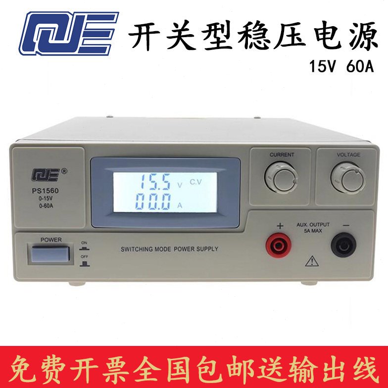 QJE求精 PS1540 PS1560 大功率开关型直流稳压电源可调15V 40A60A