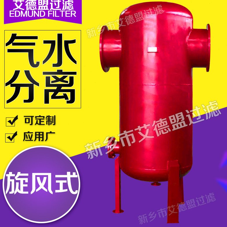 DN50 PN16 旋风式汽水分离器 空压机干燥机前置除水预过滤器定制