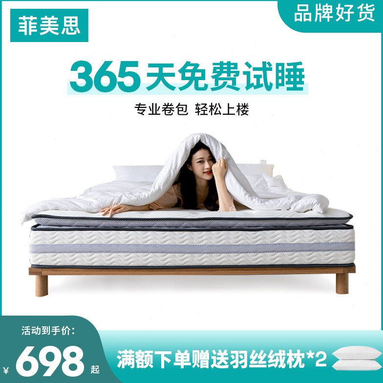 菲美思 记忆棉床垫独立弹簧压缩卷包席梦思五星酒店家用超软加厚