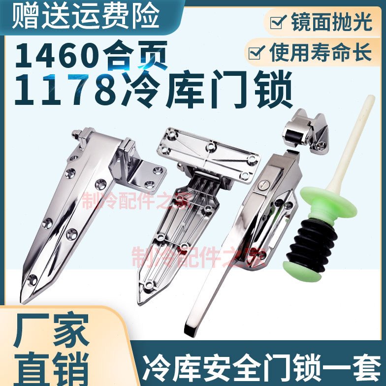 1178冷库安全门锁把手拉手1460冰库门合页铰链工业烘箱烤箱门配件