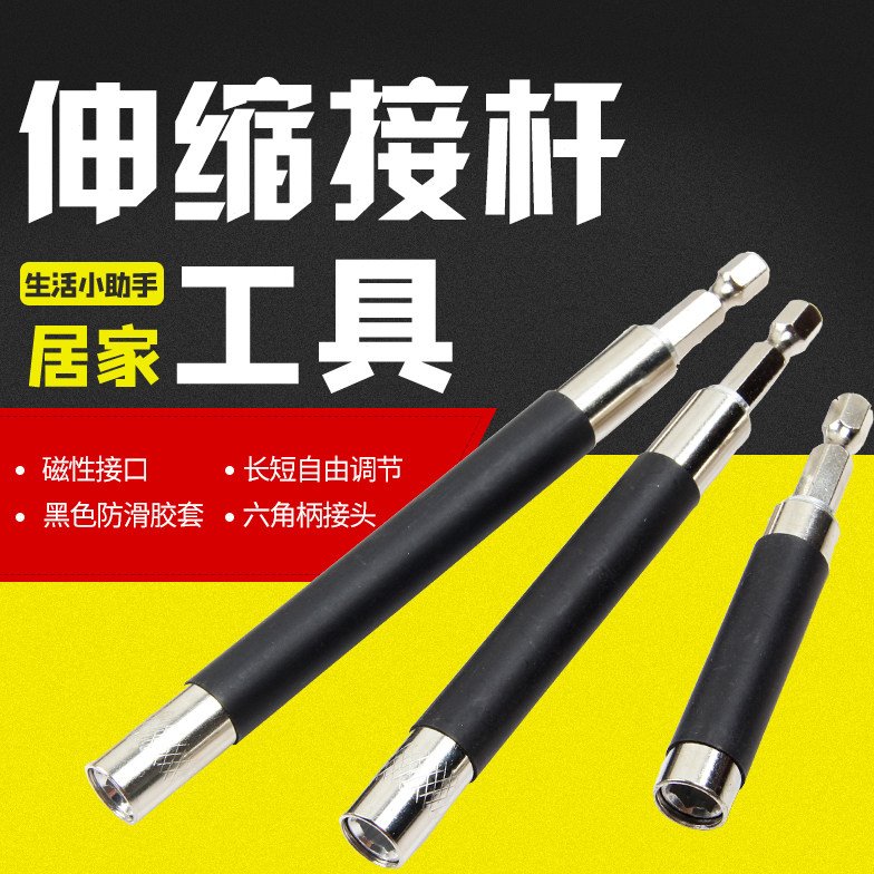 可伸缩式六角柄加长连接杆导向杆 钻头转接杆 80/120/140mm转接杆